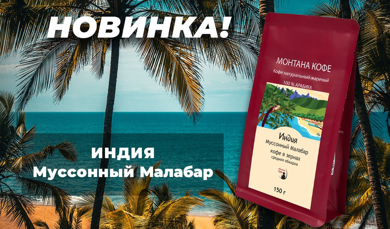 Монтана Кофе