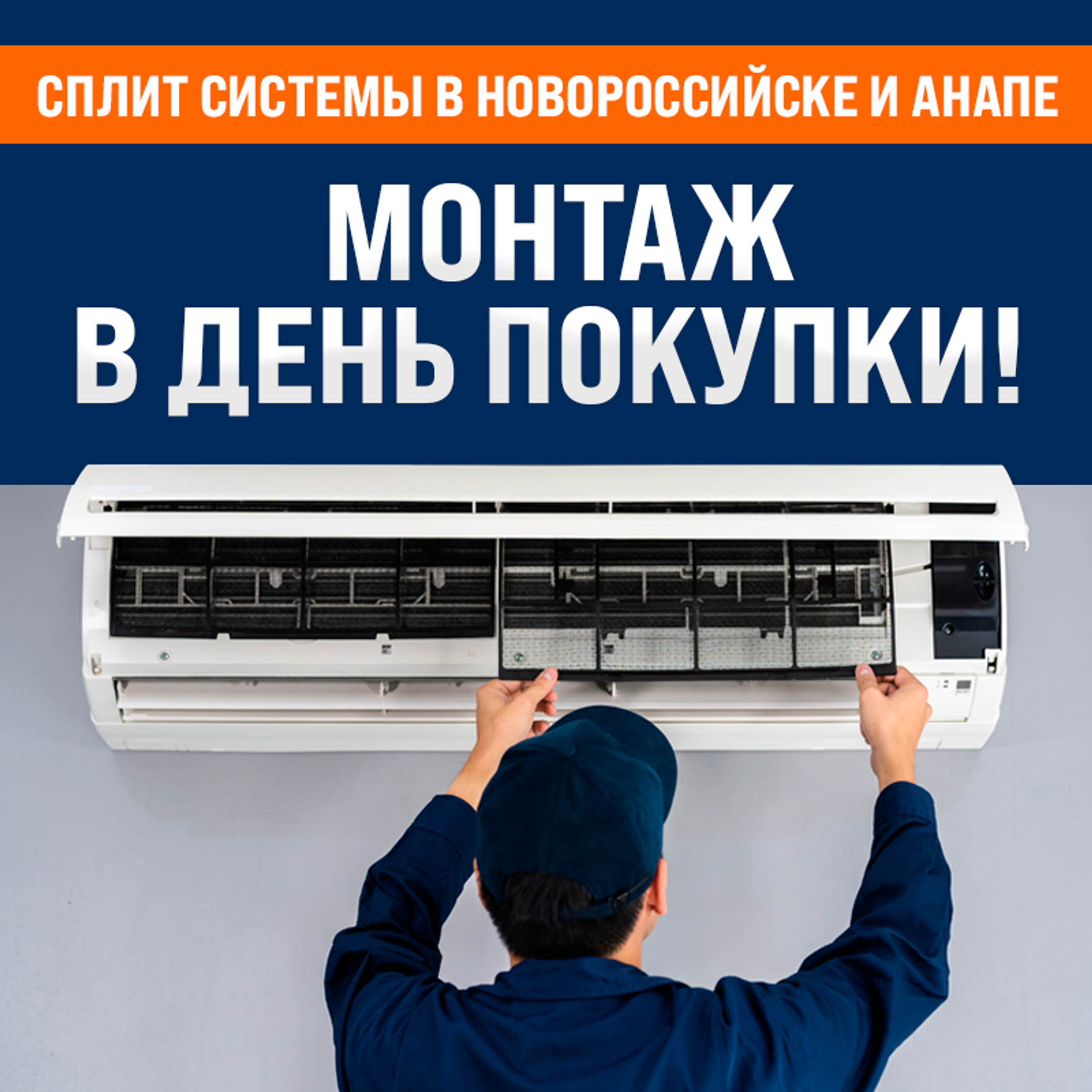 Кондиционер Юг - магазин климатической техники в Новороссийске