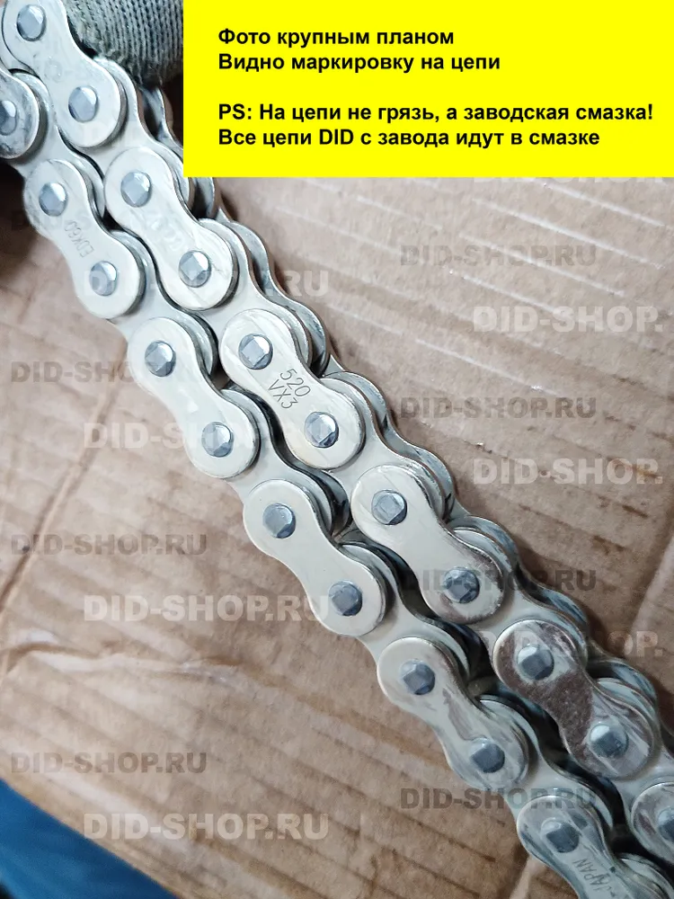 Цепь DID 520 VX3 - купить на официальном сайте DID-shop.ru