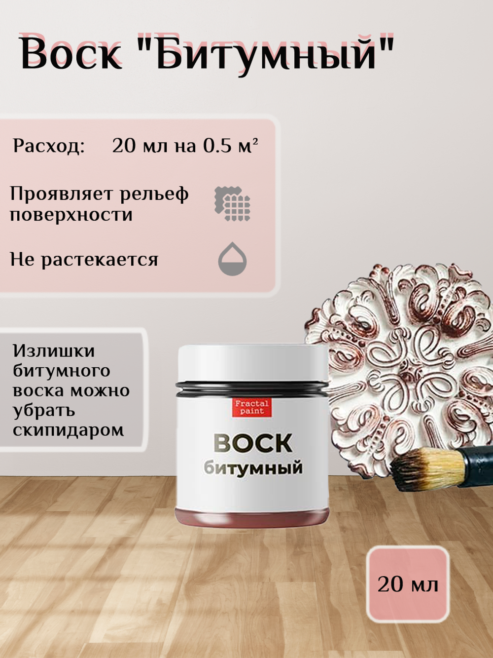 Воск битумный патинирующий – купить за 180 ₽ | Fractal Paint